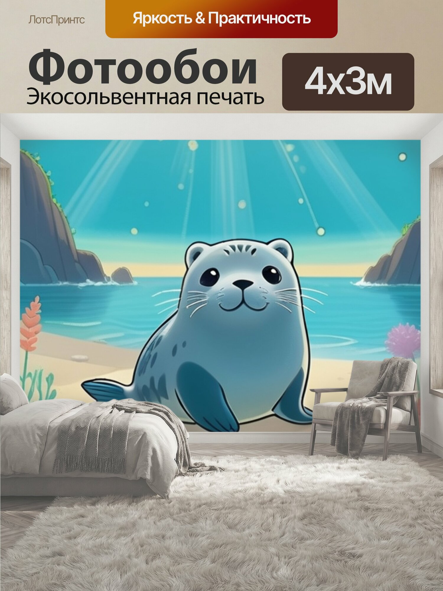 Фотообои "Тюлень на море звери Животные" 400x300 см. экосольвентная печать