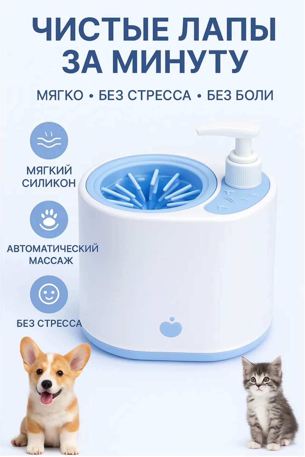 Лапомойка электрическая для собак и кошек, автоматическая мойка лап для мелких и средних пород, портативная