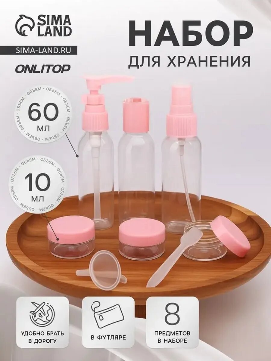 Компактный набор для путешествий в прозрачном футляре
