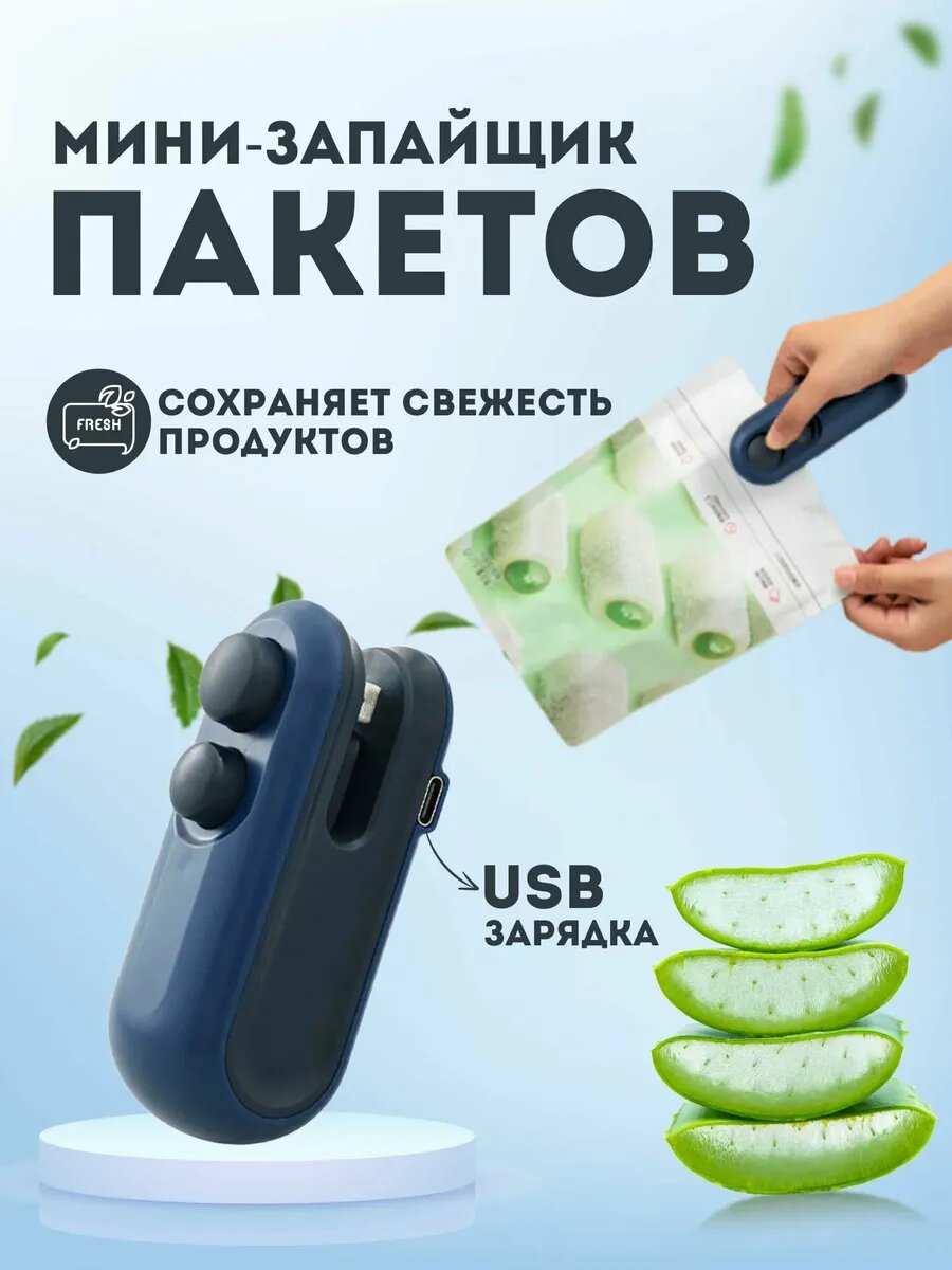 Портативный запайщик для упаковки