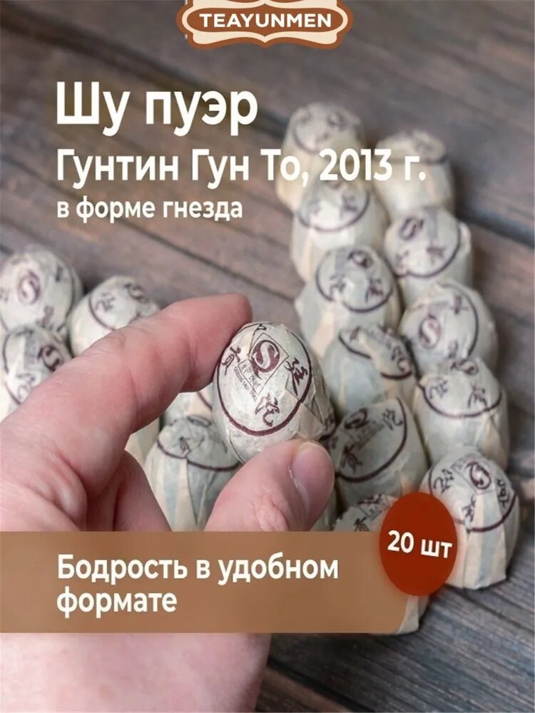 Шу Пуэр Гунтин Гун То 2013 года - Подарочный набор 20 мини-точа Пуэр Гунтин Гун То 2013 года - Подарочный набор 20 мини-точа