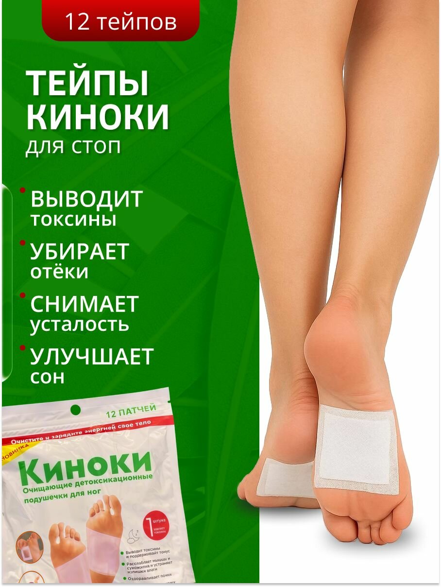 Тейп киноки 12 штук (6 пар)