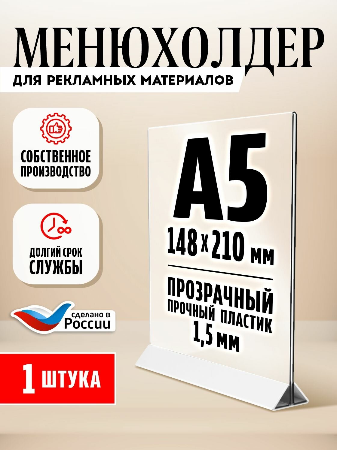 Тейбл тент / Менюхолдер для рекламных материалов с белым основанием / Подставка настольная вертикальная двухсторонняя, А5 (148х210 мм), пластик 1,5 мм, 1 шт, Velar
