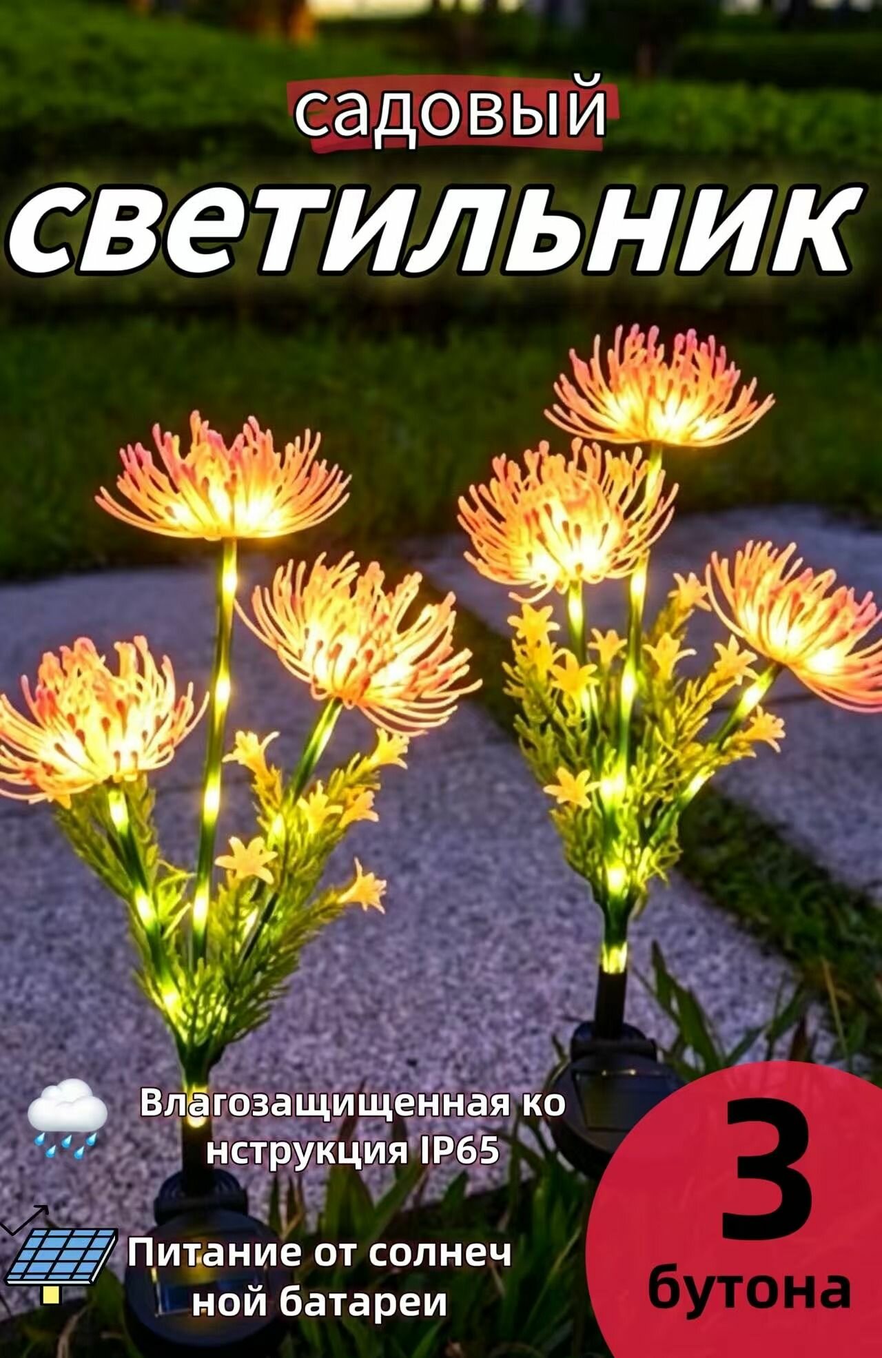 Уличный светильник