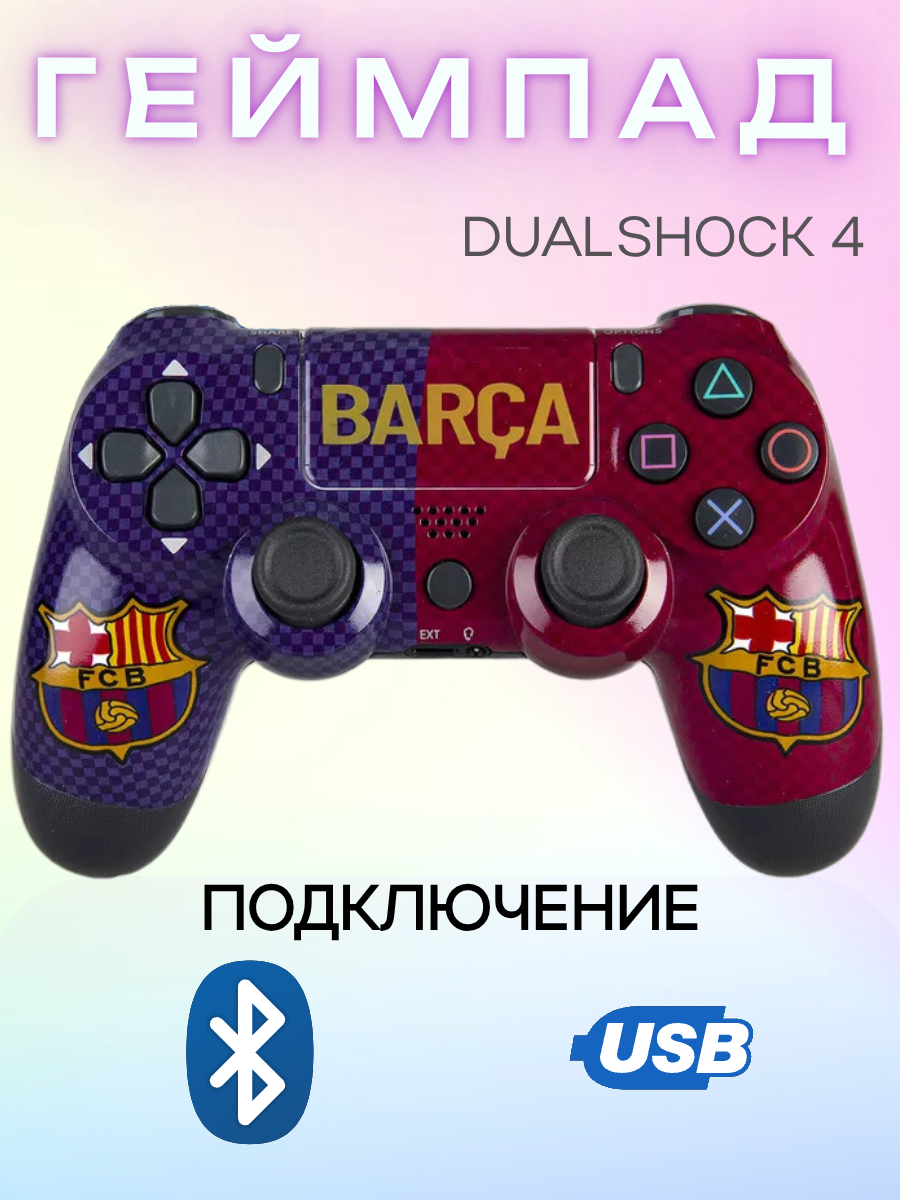 Геймпад беспроводной "Dualshock 4", Bluetooth, BARCA, PlayStation 4