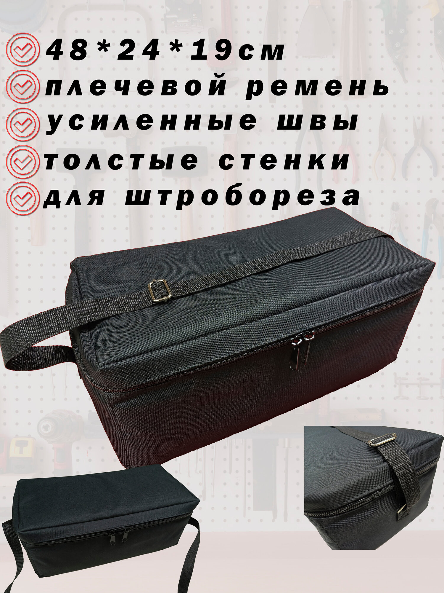 Чехол-сумка для штробореза 48*24*19см с защитой от ударов и толстыми стенками