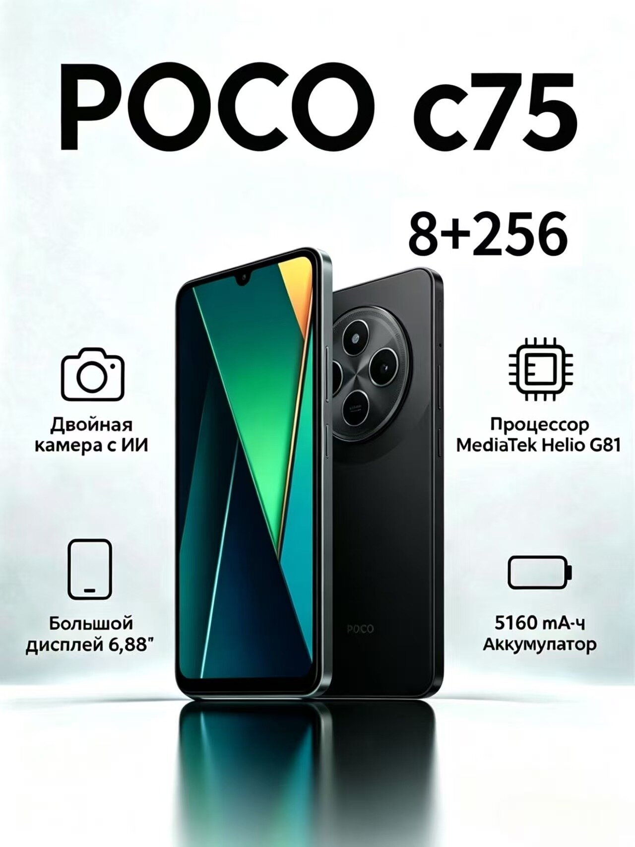 Смартфон Xiaomi POCO C75 8/256 ГБ Global, Dual nano SIM, черный