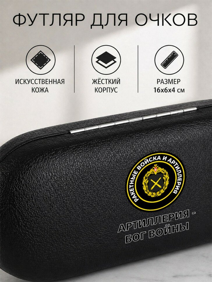 Очечник с надписью "Артиллерия - бог войны"
