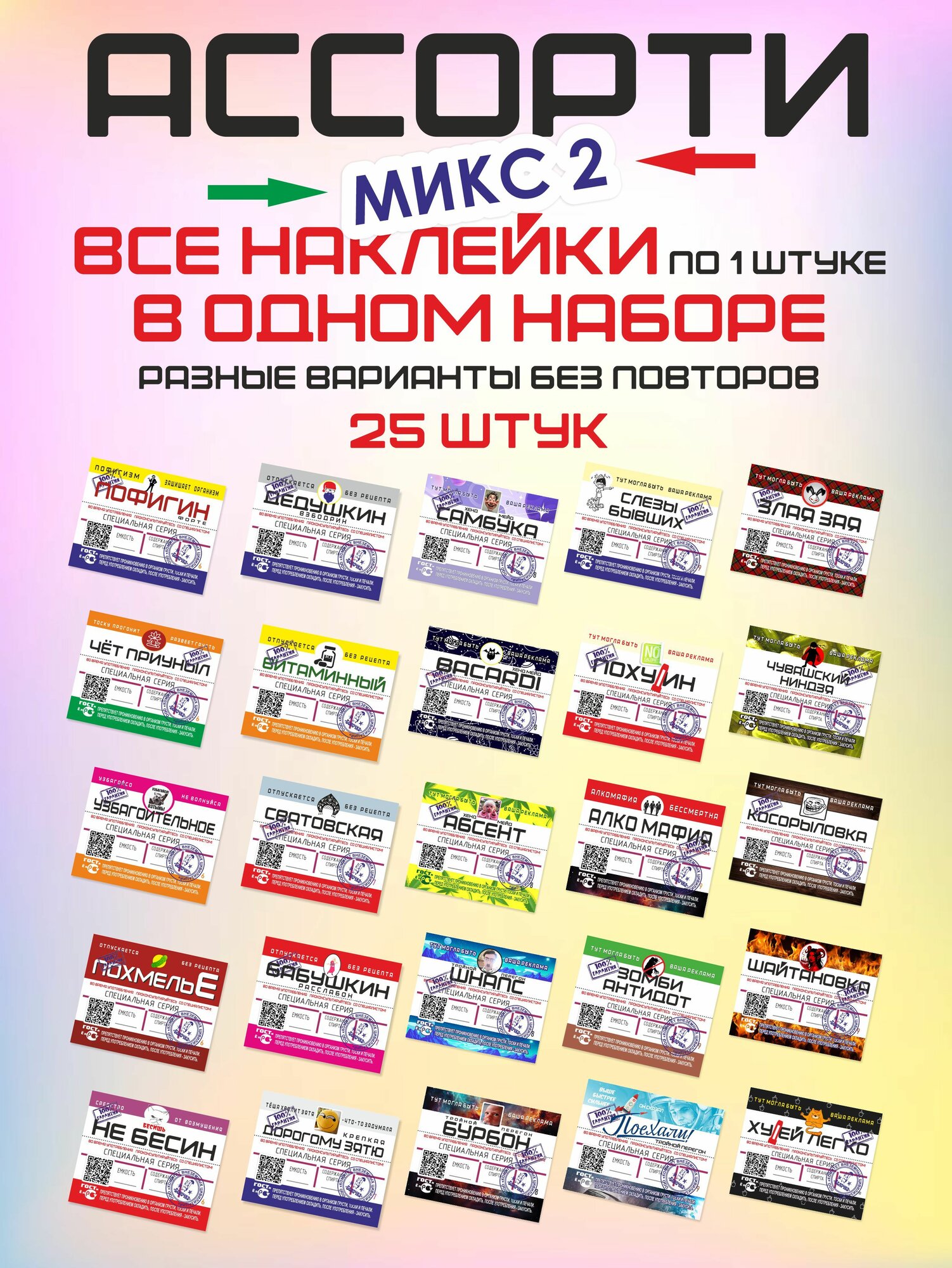 Наклейка, Этикетка Вакцина, Антивирус Микс - 2