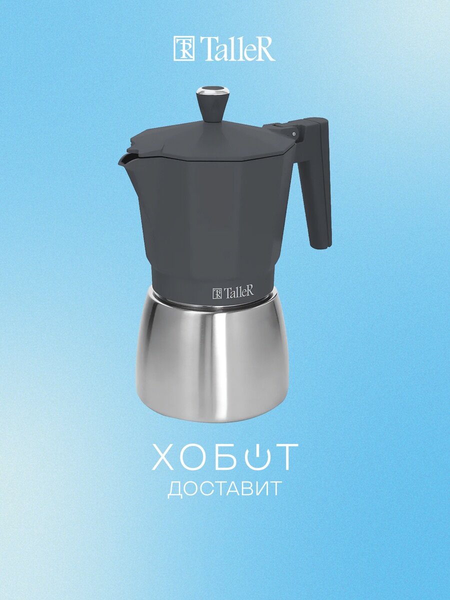 Гейзерная кофеварка TalleR TR-11325