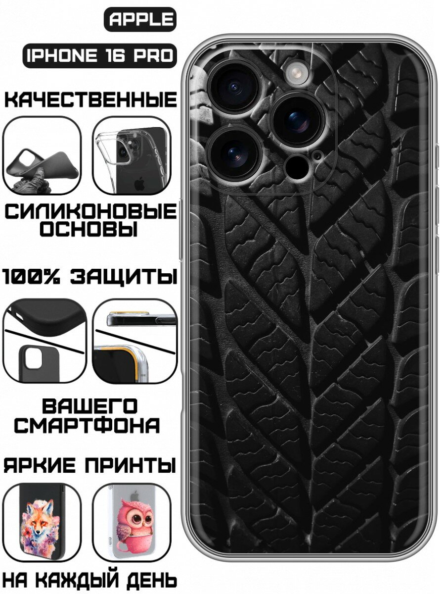 Чехол для Iphone 16 Pro с принтом для мужчин с протектором шины (Айфон 16 Про)