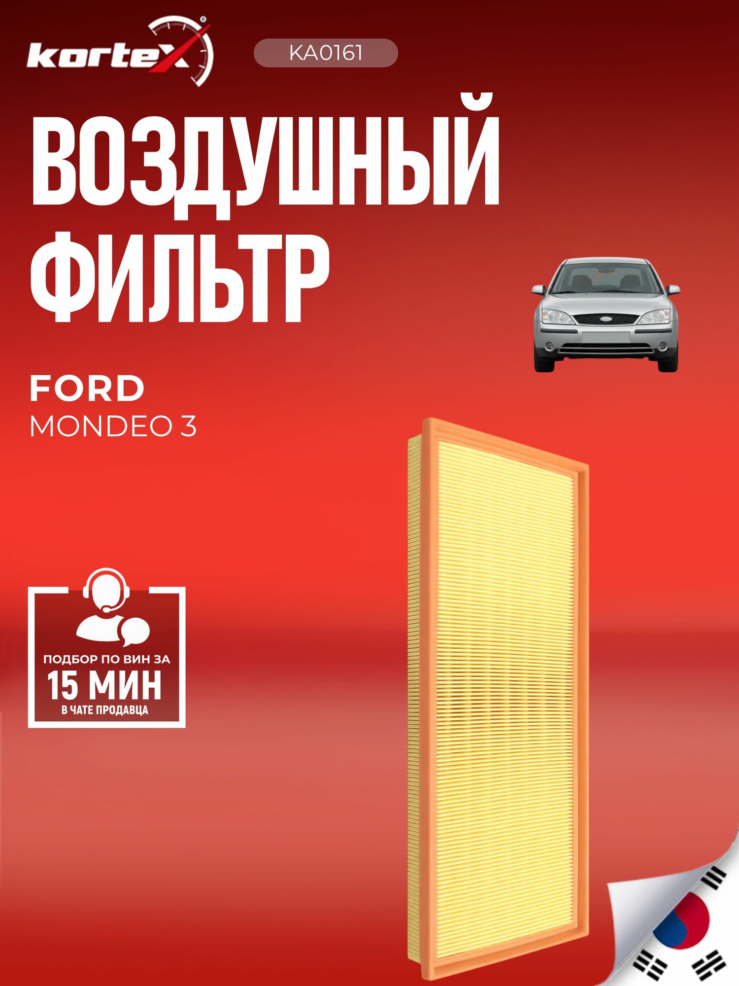 Фильтр воздушный Ford Форд Mondeo Мондео C3498 1581167 1216907 1120167 1S719601A1B 1S719601AA
