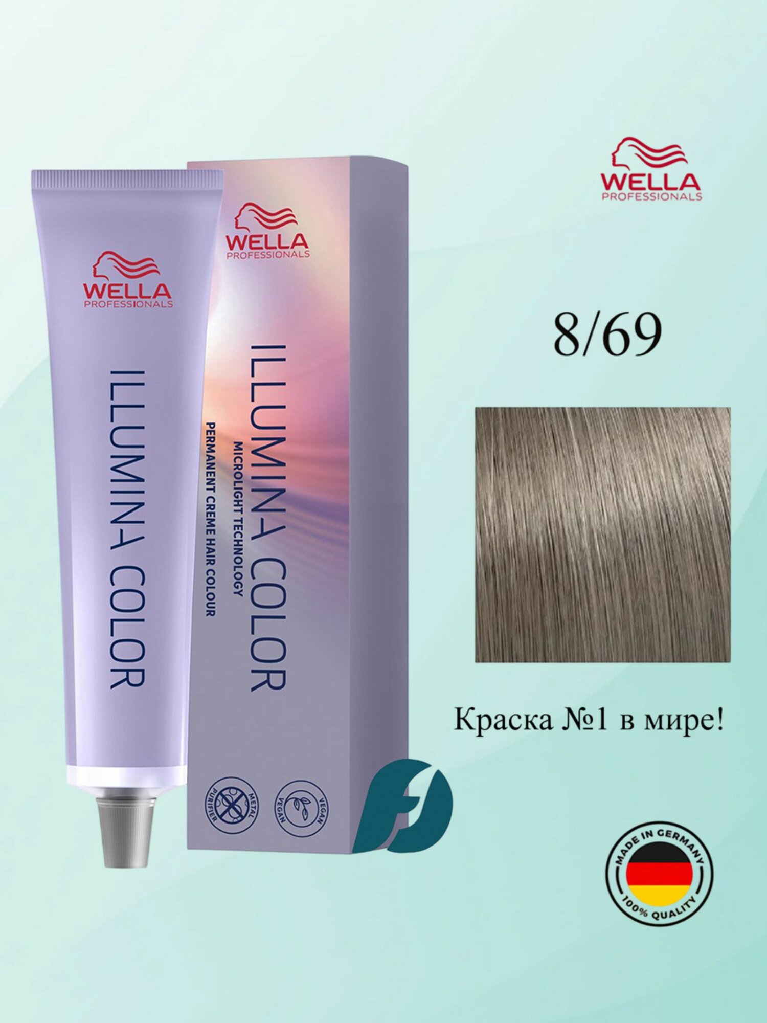 Wella Professionals Illumina Color 8/69 Крем-краска для волос - Светлый блонд фиолетовый сандре, 60мл