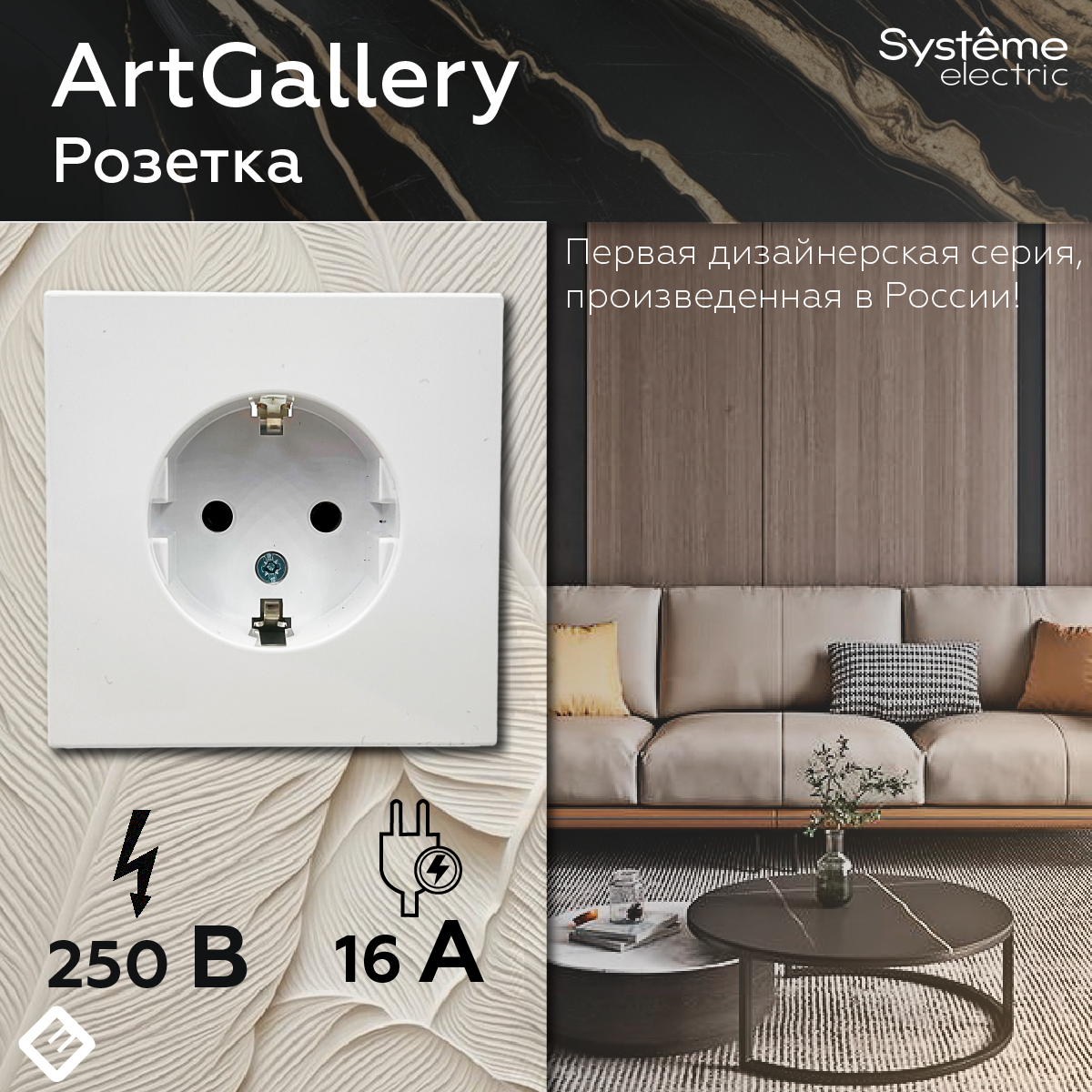 Розетка с заземлением, 16А, механизм, цвет Белый Systeme Electric ArtGallery (4 шт)