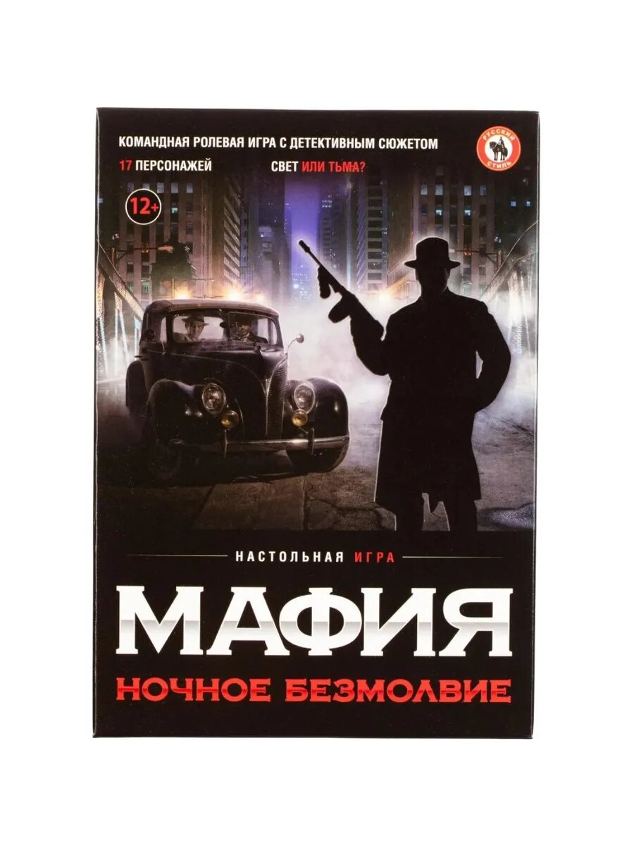 Мафия: Ночное безмолвие - захватывающая игра для компании