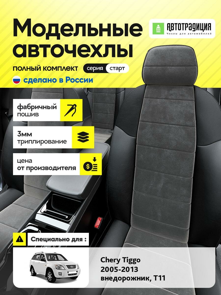 Чехлы Тойота Рав 4 (Toyota Rav 4) 2000-2006 2 XA20 внедорожник Алькантара Темно-Серый BR5224-CV5359-2 АвтоТрадиция