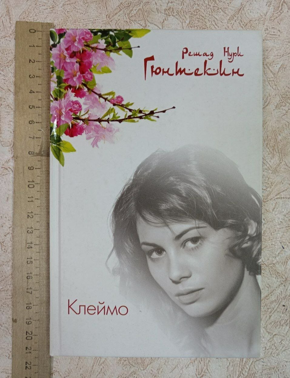 Клеймо