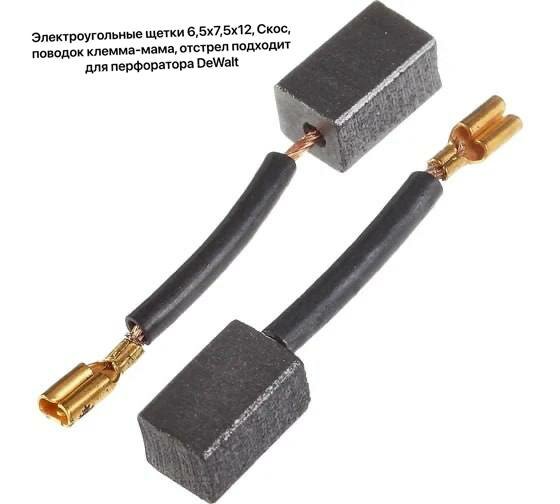 Угольные щетки для УШМ Stanley Fatmax FMEG825, 850 Вт, 125 мм
