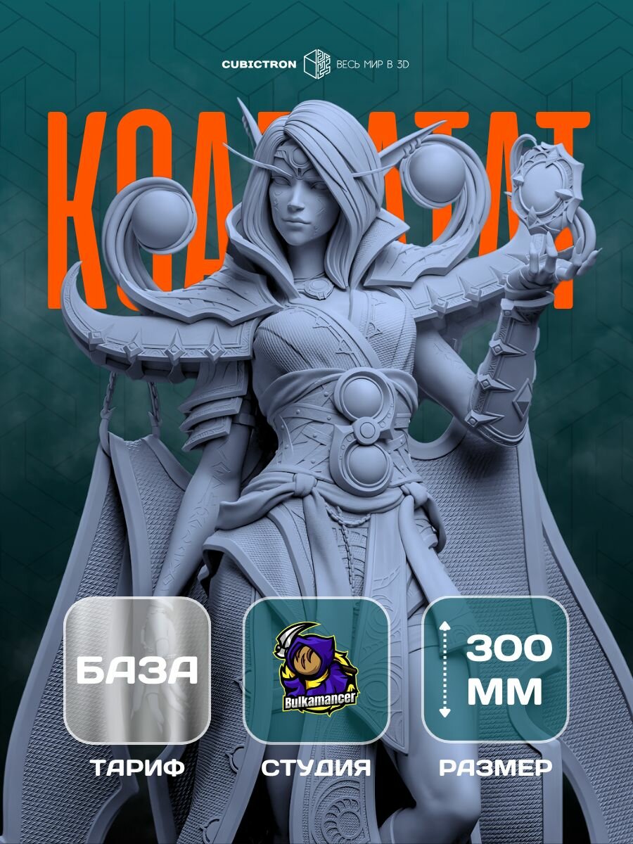 3D-фигурка "Xal'atath (Ксал'атат)" из видеоигры World of Warcraft, серая, базовая обработка, 300 мм, фан-арт