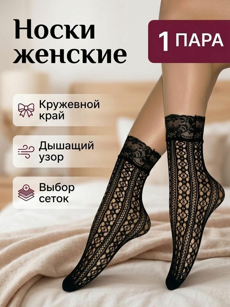 Летние короткие чулки из тонкой сетчатой кружевной ткани, дышащие короткие чулки.