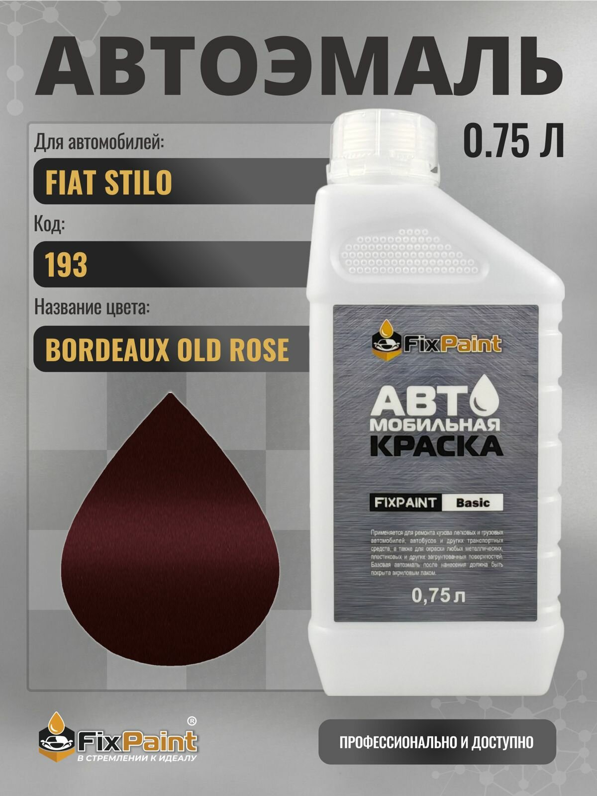 Краска для FIAT STILO, код 193, BORDEAUX OLD ROSE, автомобильная эмаль базовая под лак FixPaint Basic в канистре, 0,75 л