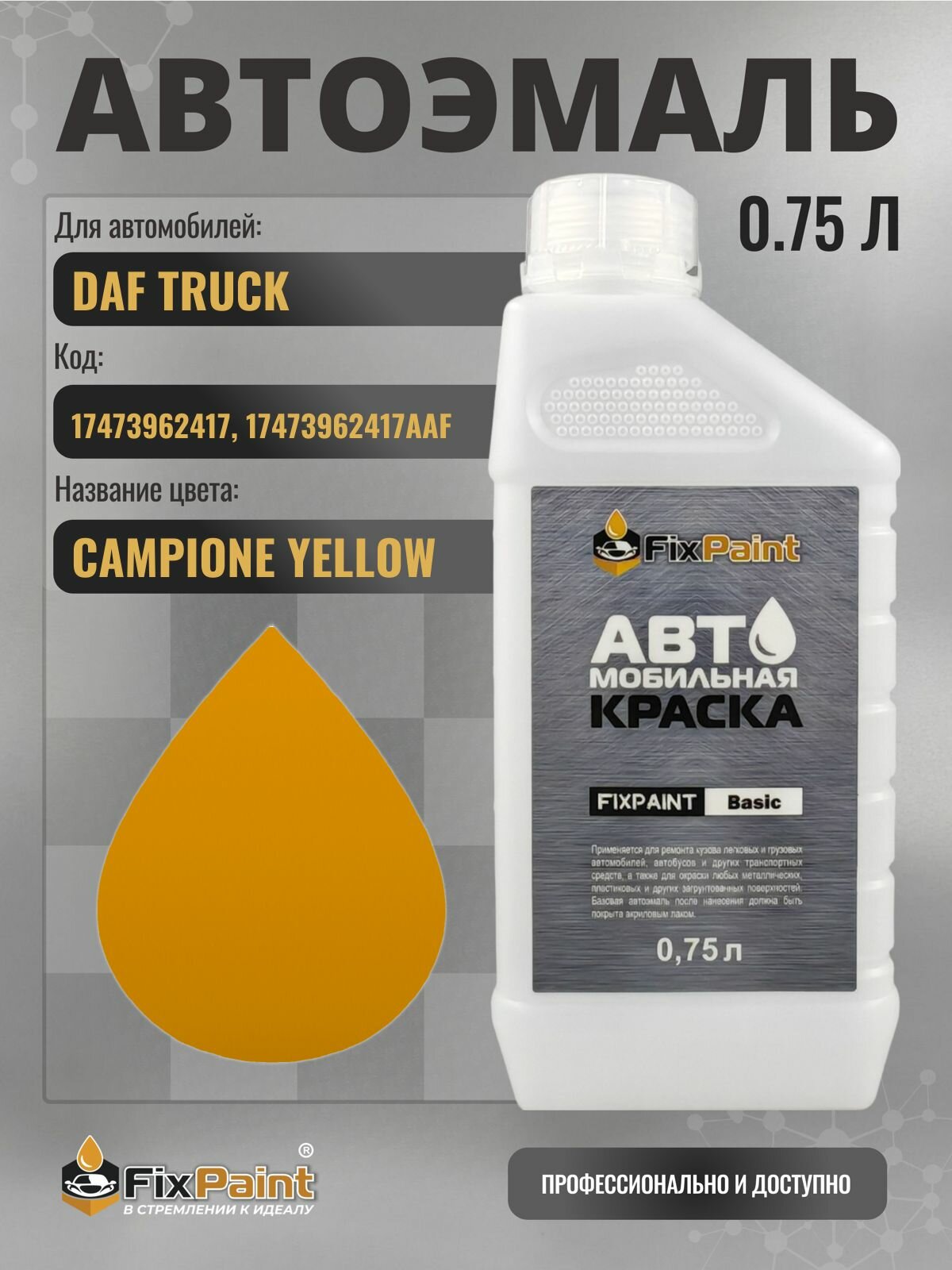 Краска для DAF TRUCK, код 17473962417, 17473962417AAF, CAMPIONE YELLOW, автомобильная эмаль базовая под лак FixPaint Basic в канистре, 0,75 л