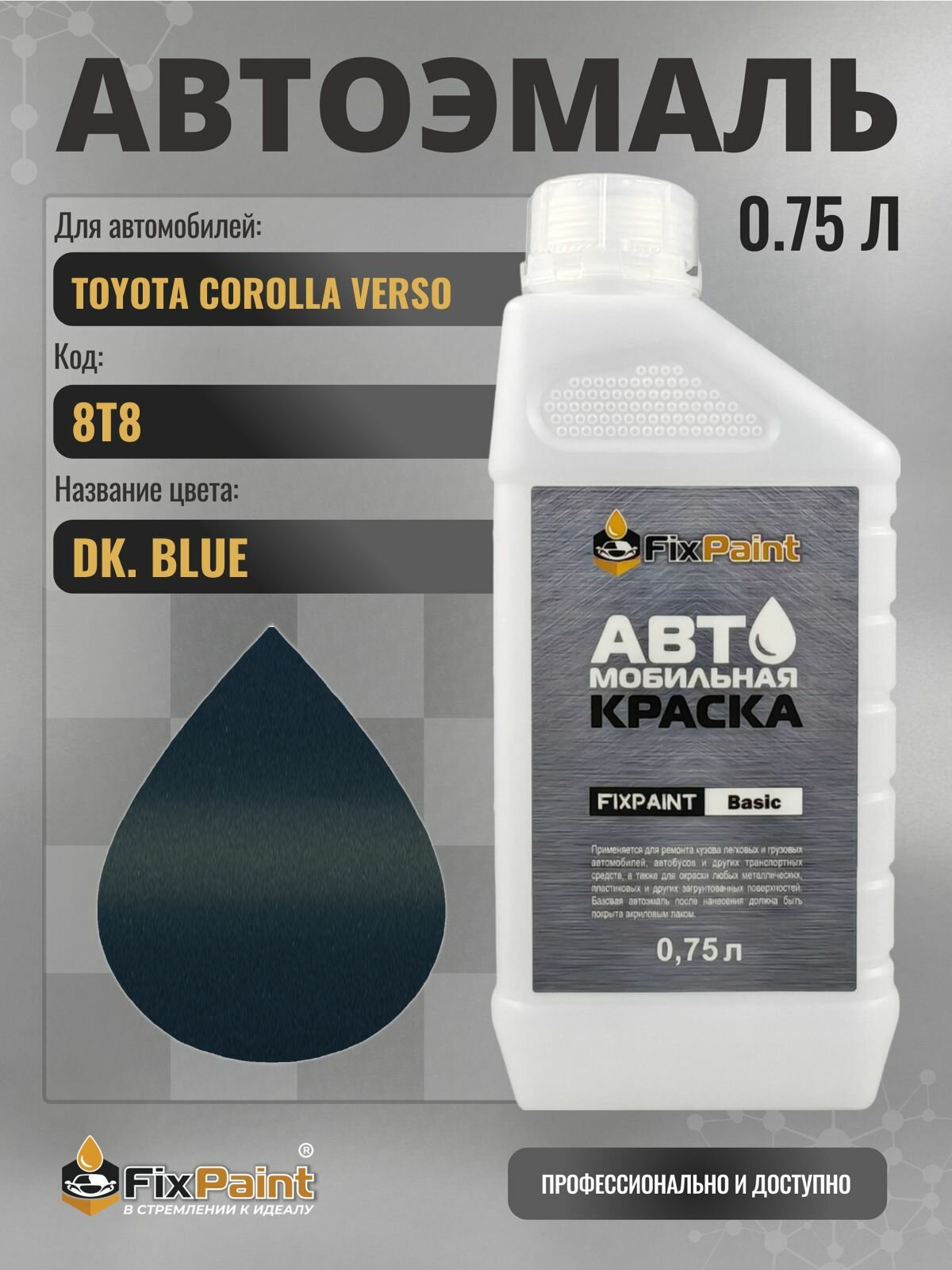 Краска для TOYOTA COROLLA VERSO, код 8T8, DK BLUE, автомобильная эмаль базовая под лак FixPaint Basic в канистре, 0,75 л