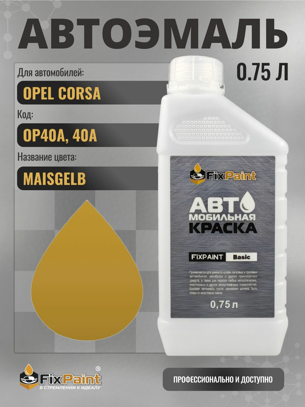 Краска для OPEL CORSA, код OP40A, 40A, MAISGELB, автомобильная эмаль базовая под лак FixPaint Basic в канистре, 0,75 л