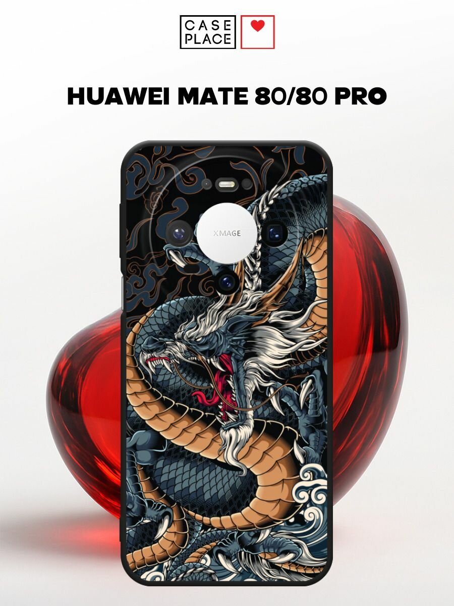 Черный матовый чехол на Huawei Mate 80/80 Pro / Хуавей Мейт 80/80 Про с принтом С Драконом