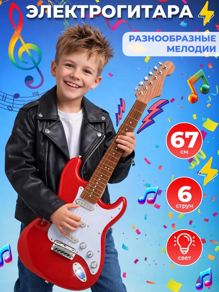 Гитара детская музыкальная, электрогитара шестиструнная, 67 см