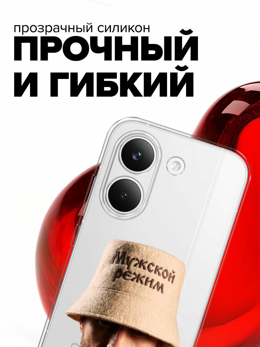 Силиконовый чехол на Poco X8 Pro / Поко X8 Про с принтом Мужской режим — фото 1
