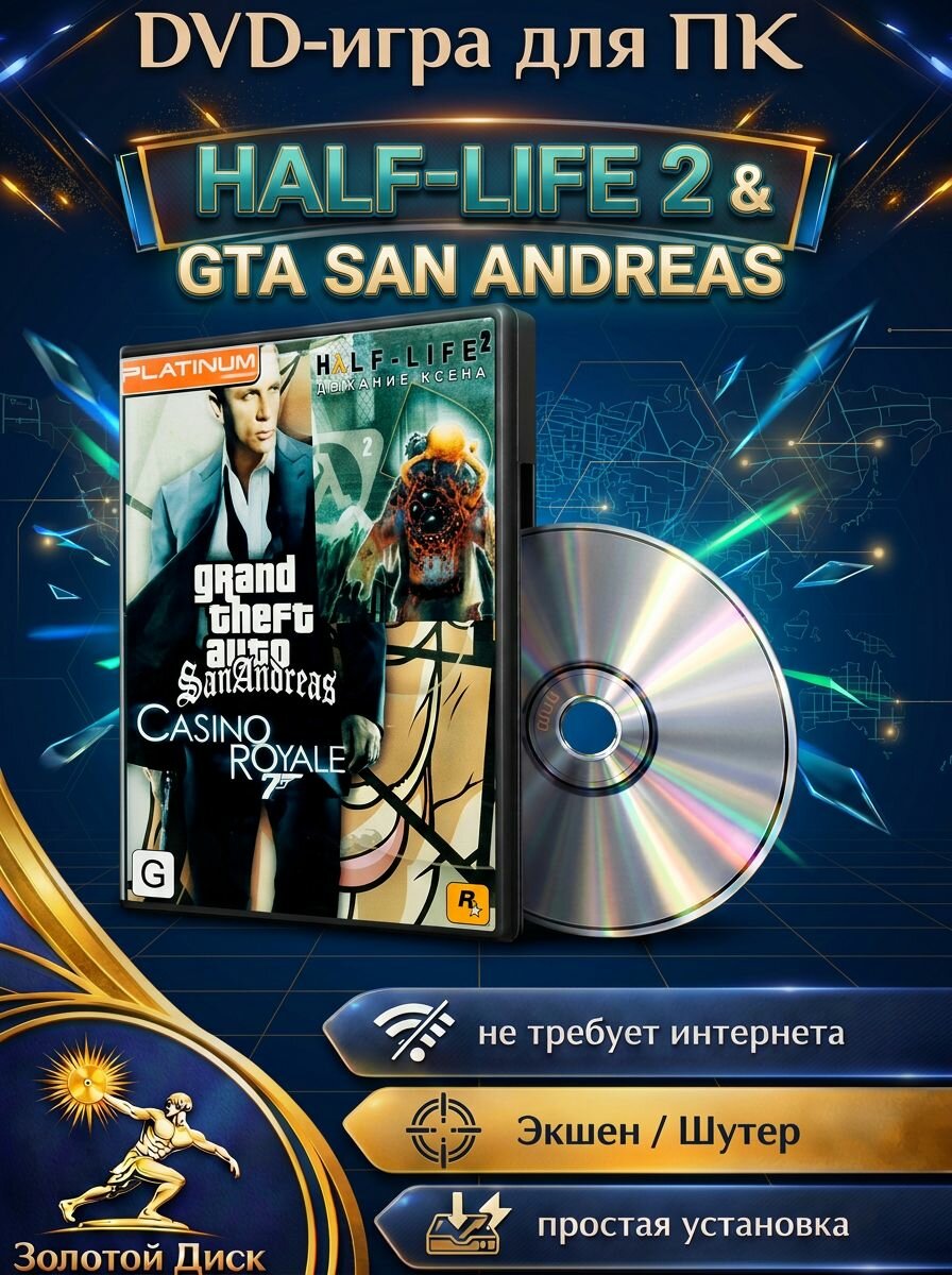 Grand Theft Auto San Andreas Casino Royaleигра для PC на DVD-диске