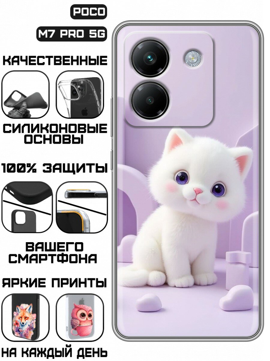 Чехол для Poco M7 Pro 5G с принтом для девочек с котиком (Поко М7 Про 5G)