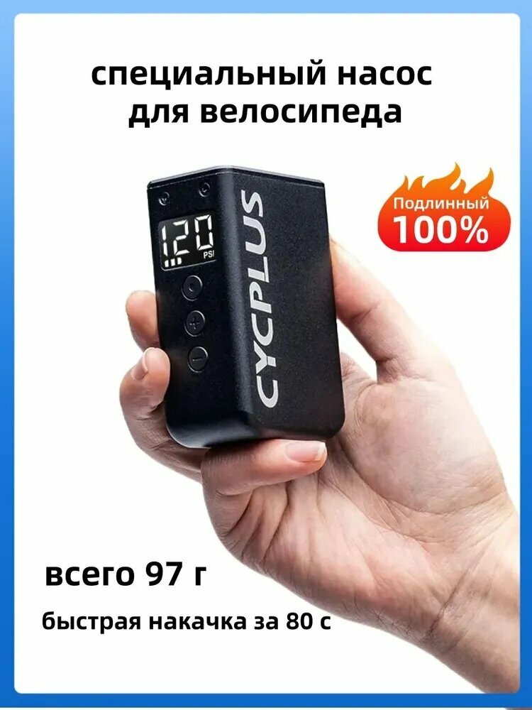 Портативный насос Cycplus CUBE AS2 PRO MAX (аккумулятор 600мАч, 120PSI, вес 205 гр)