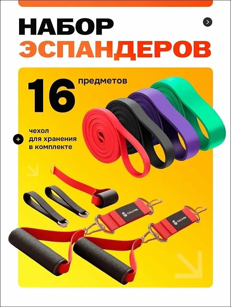 Резинки для фитнеса набор / Эспандер ленточный для подтягивания на турник / Резиновый жгут для тренировок