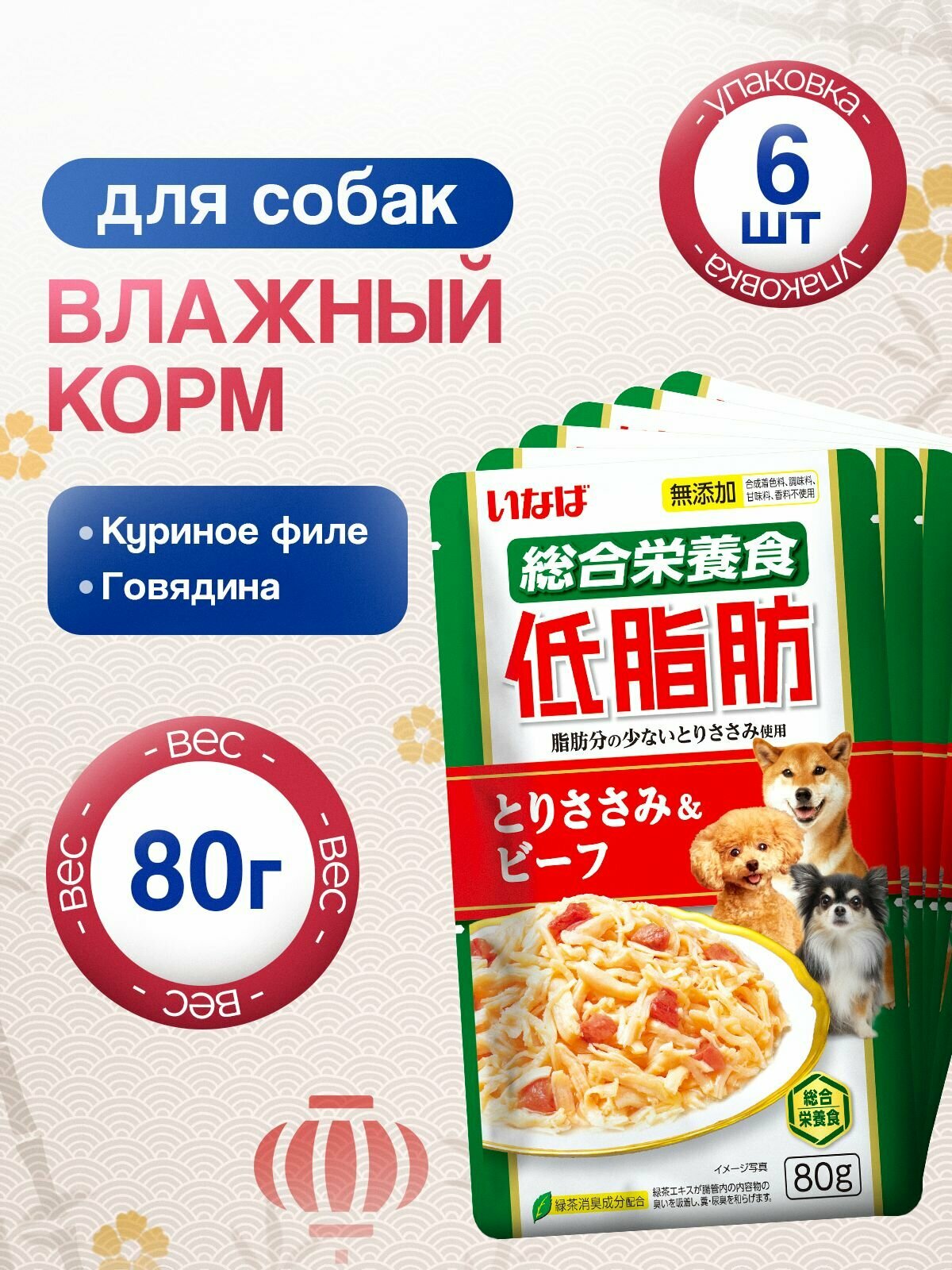 Влажный корм для собак INABA, Teishibo, куриное филе и говядина, 6х80гр