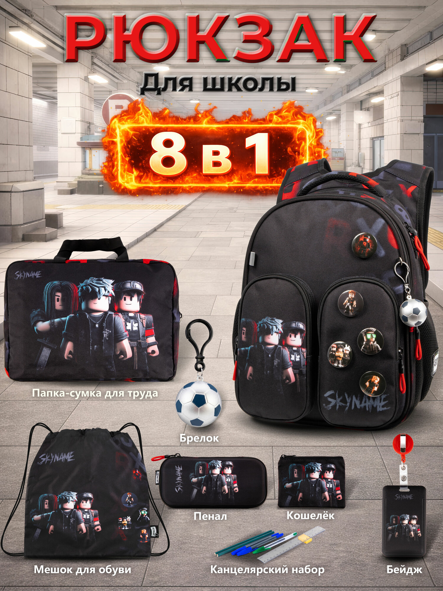 Рюкзак школьный для мальчика 1-4 класса 6 в 1 + подарок, SkyName (СкайНейм)