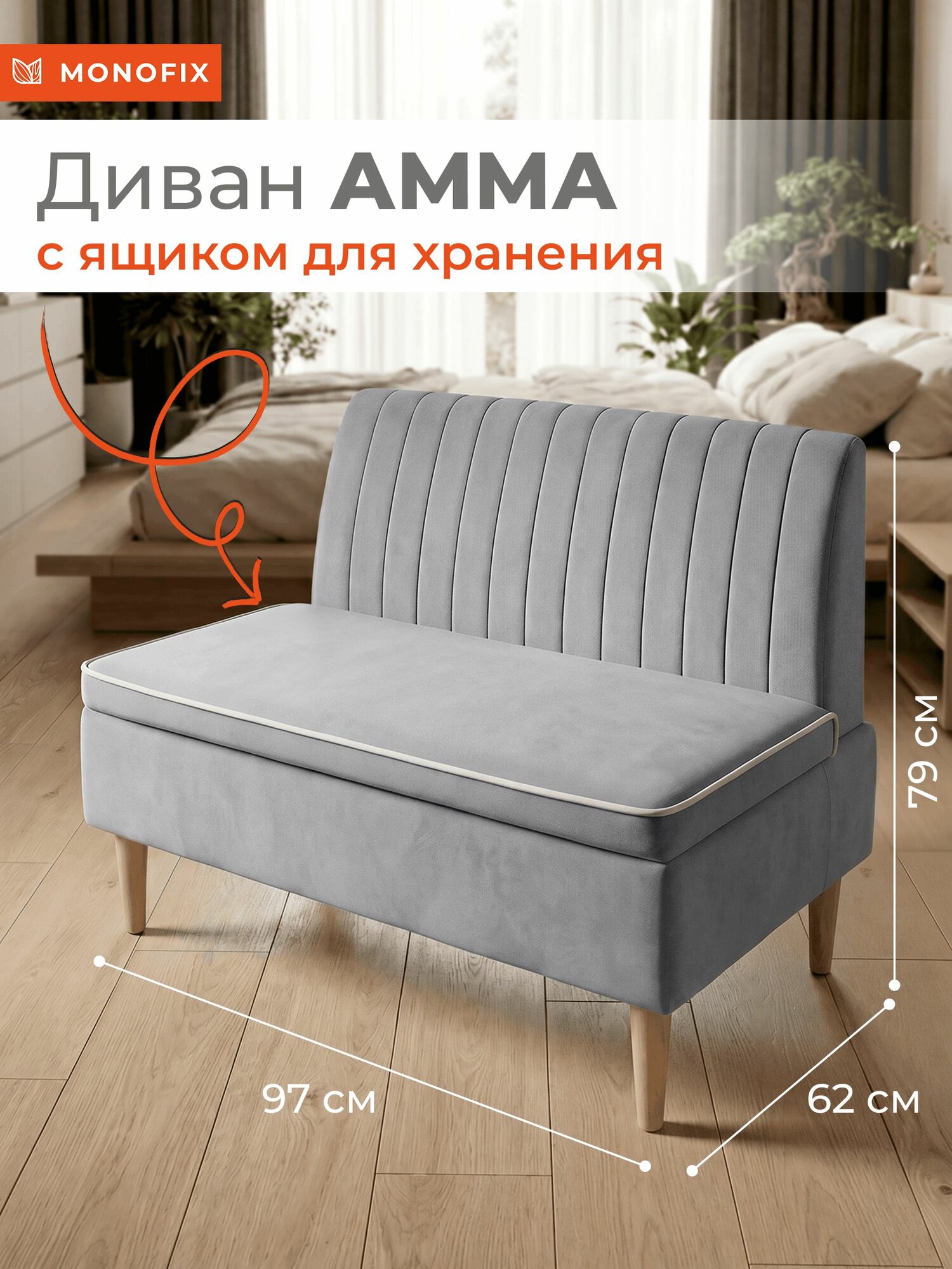 Диван на кухню амма с ящиком для хранения, велюр светло-серый (№52)