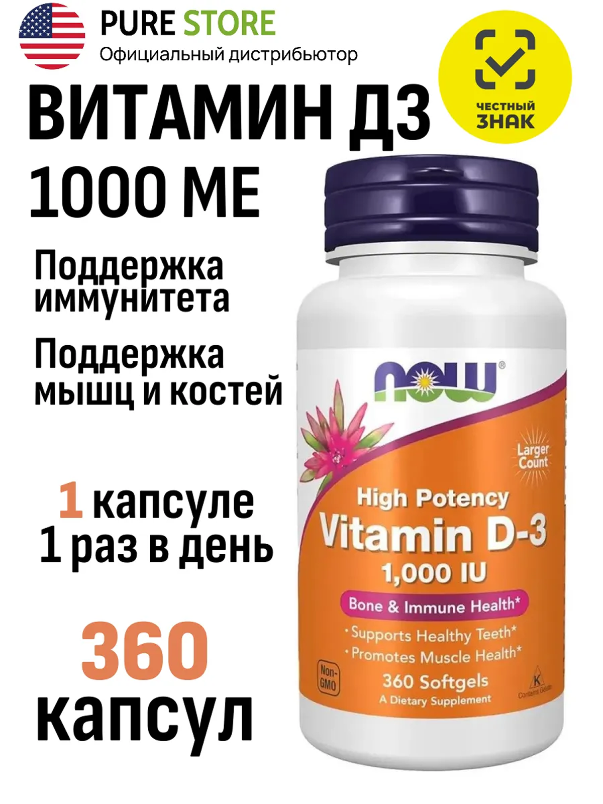 Витамин Д NOW 1000 МЕ, Vitamin D3, 360 капсул