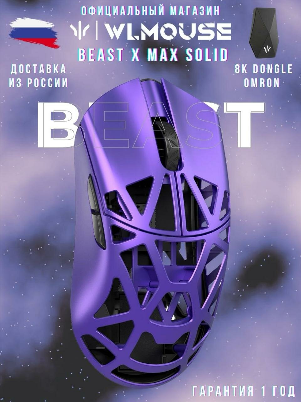 WLMOUSE Beast X Max, игровая мышь, беспроводная, Solid Side, PAW 3950 HS, omron opticals, фиолетовый