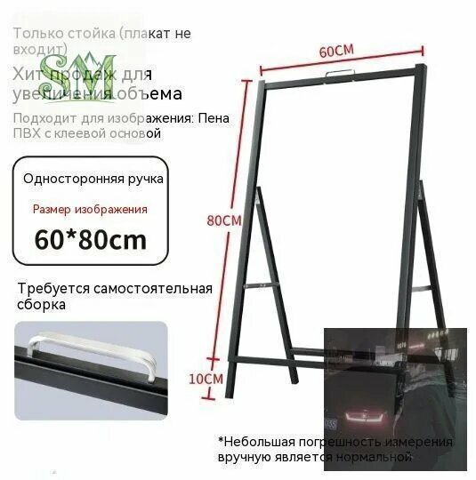 Штендер уличный металлический/ двухсторонний/Одиночная сторона/для кафе