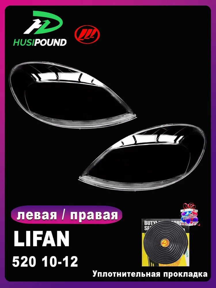 Lifan Фары автомобильные, 2 шт, арт. Лифан 520 (2010-2012)