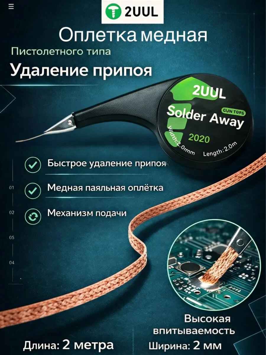 Оплетка медная лента для удаления припоя (2мм x 2м)