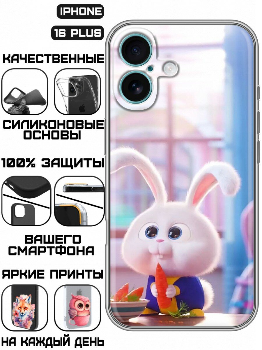 Чехол для Iphone 16 Plus с принтом для девочек с зайчиком (Айфон 16 Плюс)