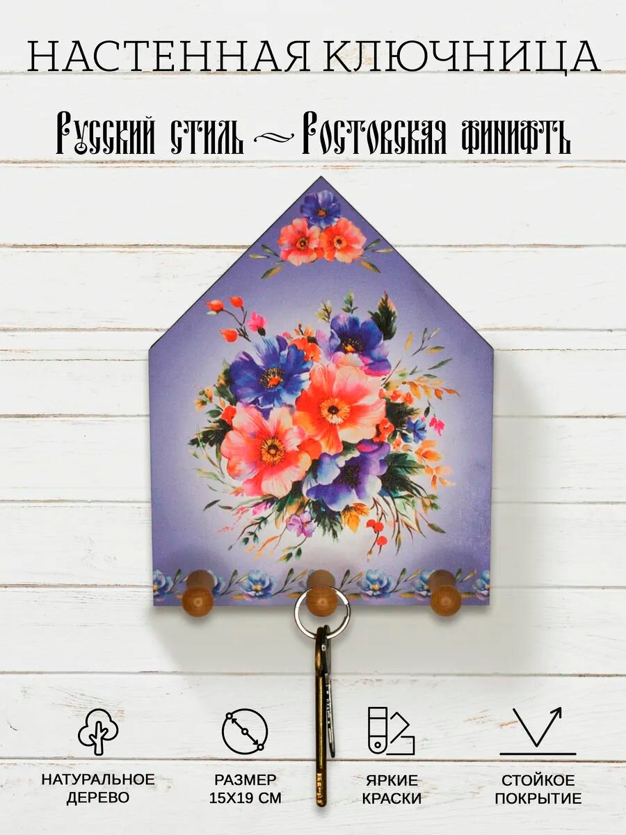 Ключница деревянная настенная Ростовская Финифть