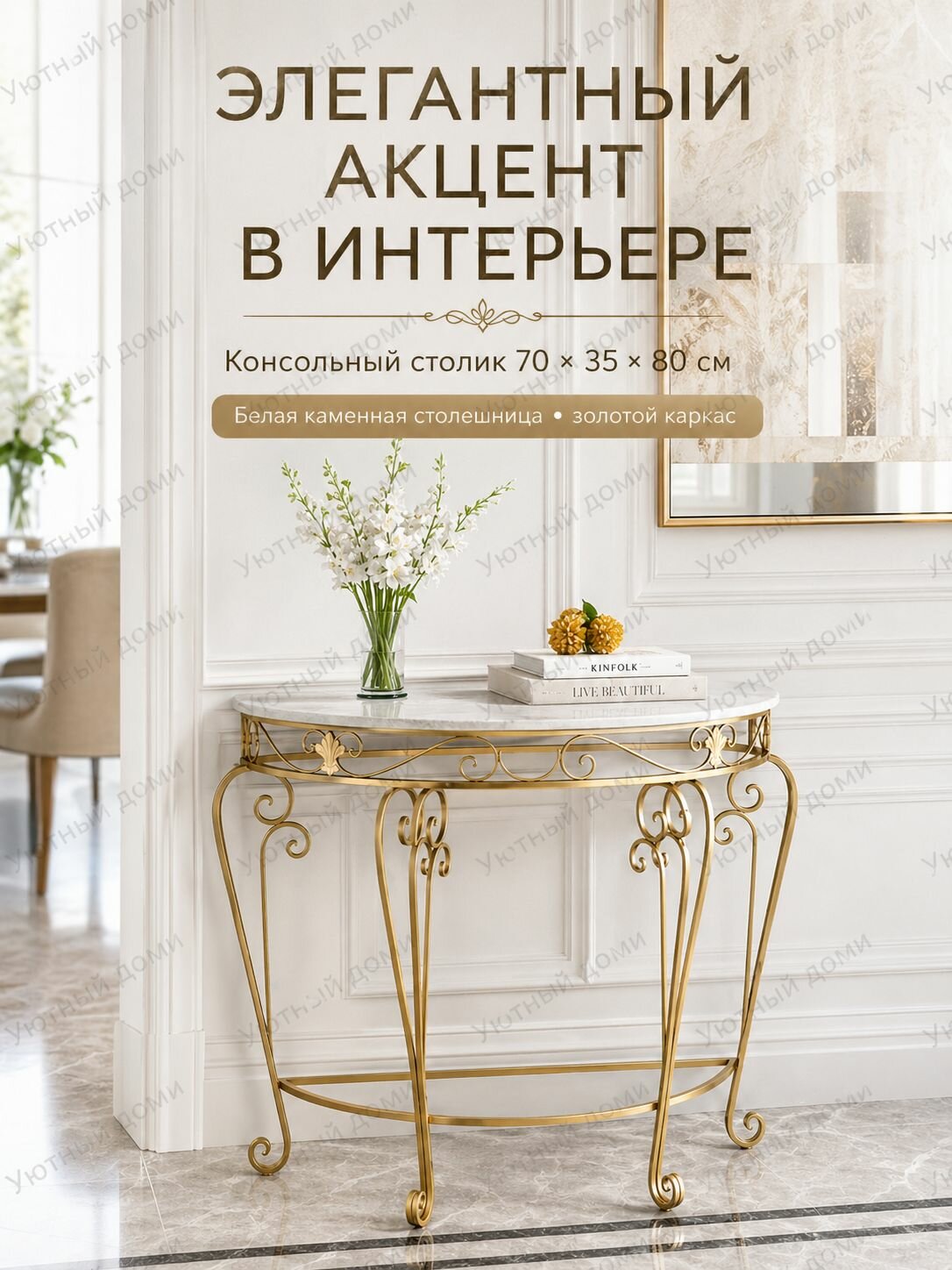 Консоль, 80х35х70 см