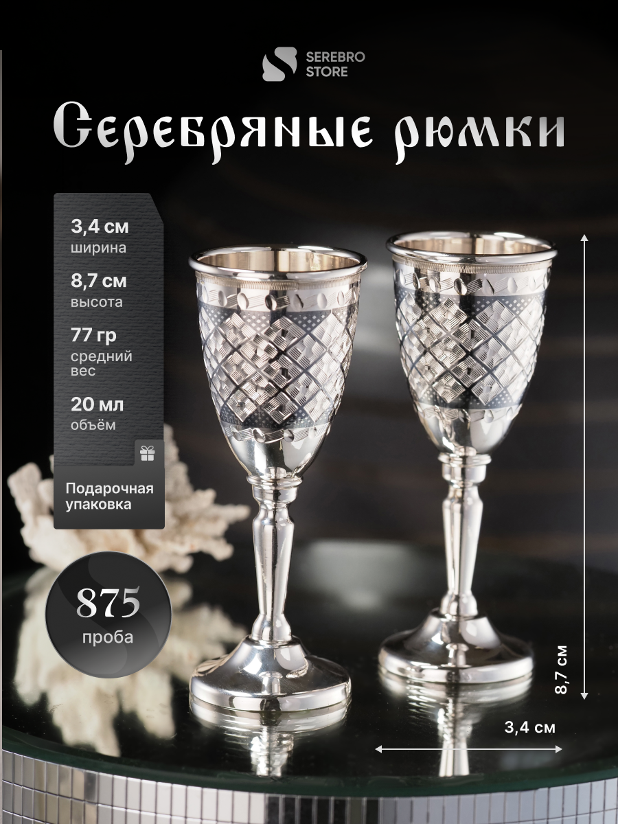 Пара серебряных рюмок, 875 проба, 20 мл, кубачинские рюмки для водки из серебра