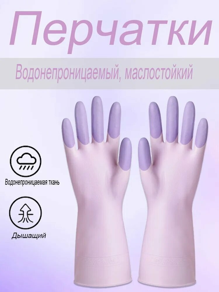 Перчатки хозяйственные, размер M, 1 пара