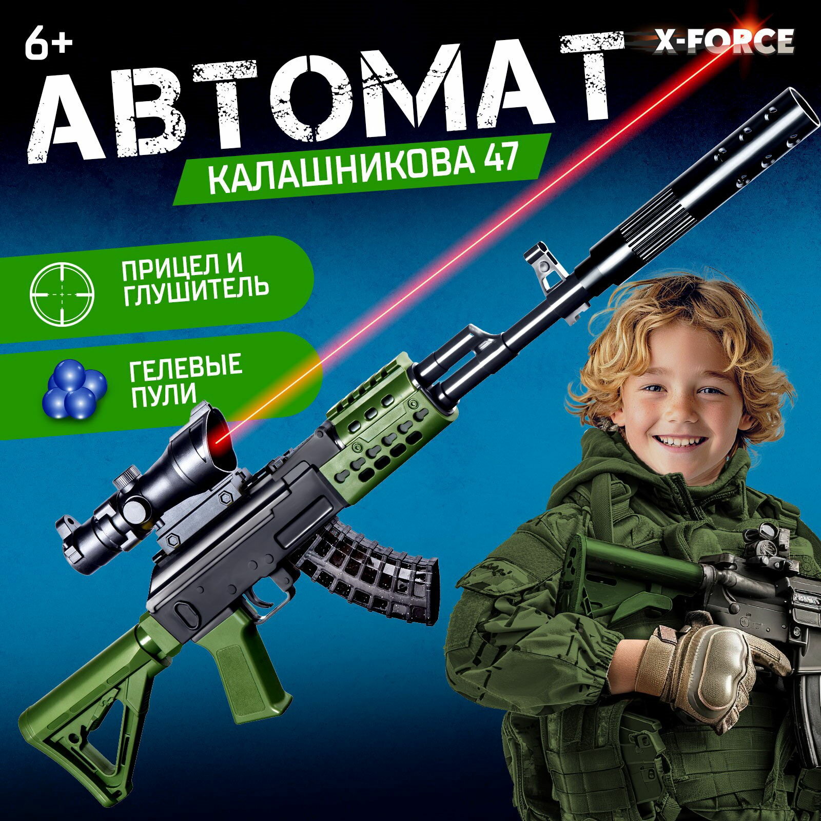Автомат Калашникова 47, стреляет орбизами 7-8 мм, вид упаковки: коробка картонная с pvc