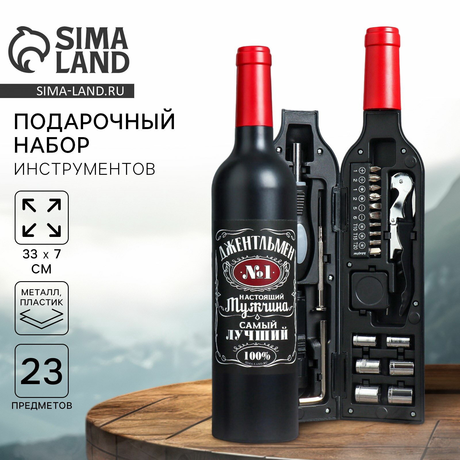 Подарочный набор инструментов бутылке "Джентльмен", 23 предмета